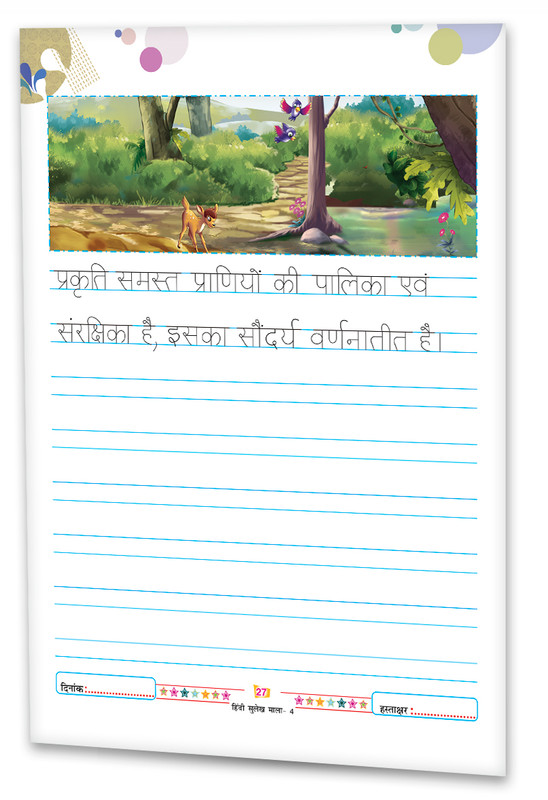 Educart Hindi Sulekh Mala (Writing Book) for Class 4