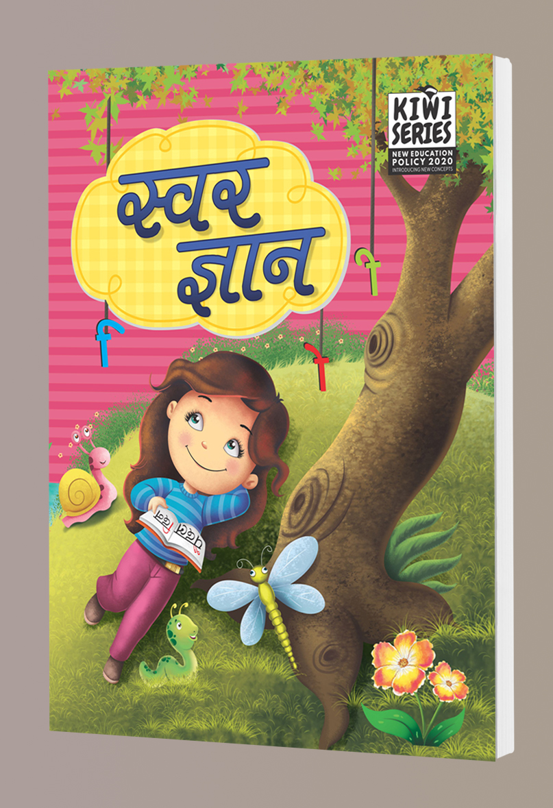 Educart Hindi Swar Gyan Book for UKG (4-6 Years Kids)