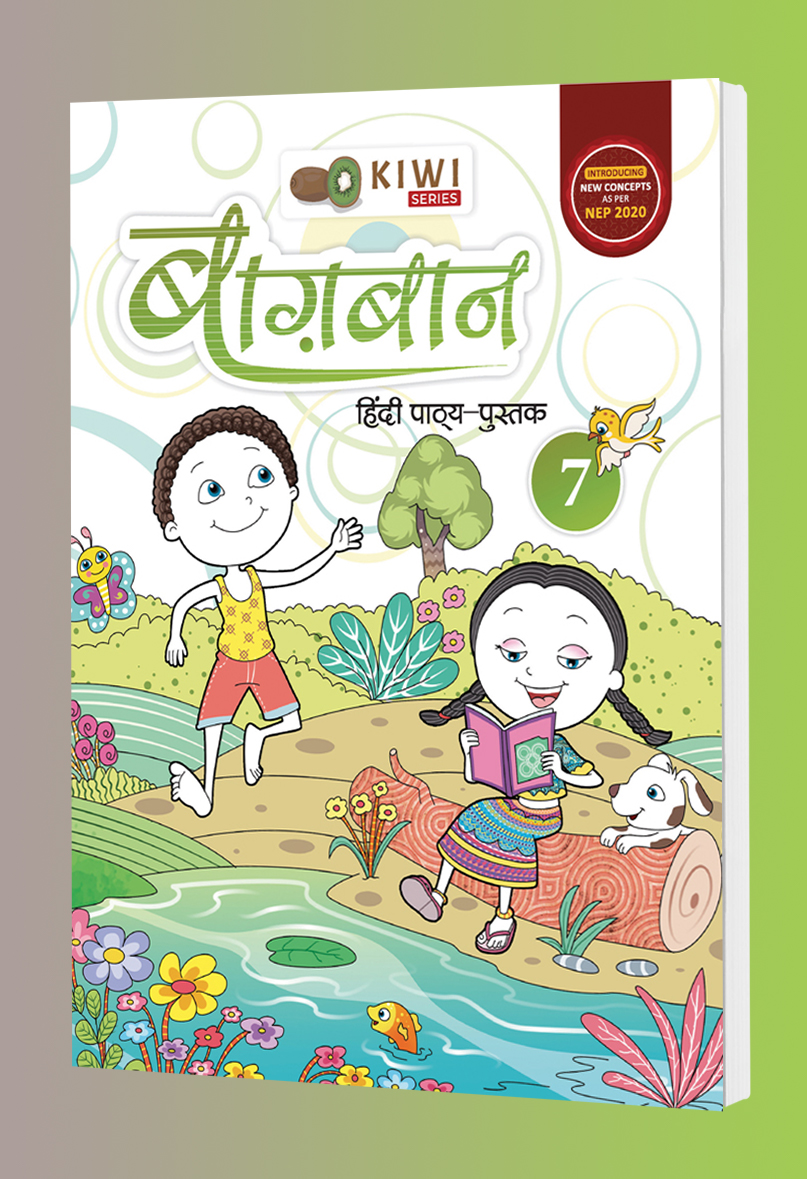 Educart Hindi Baghban Textbook for Class 7