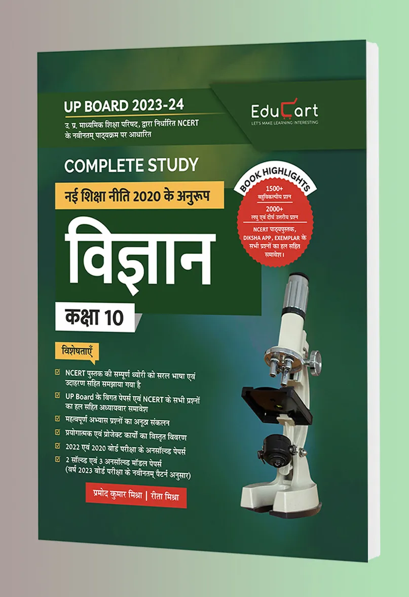 Educart UP Board Hindi Medium Class 10 VIGYAN (SCIENCE) Complete Guide Book 2023