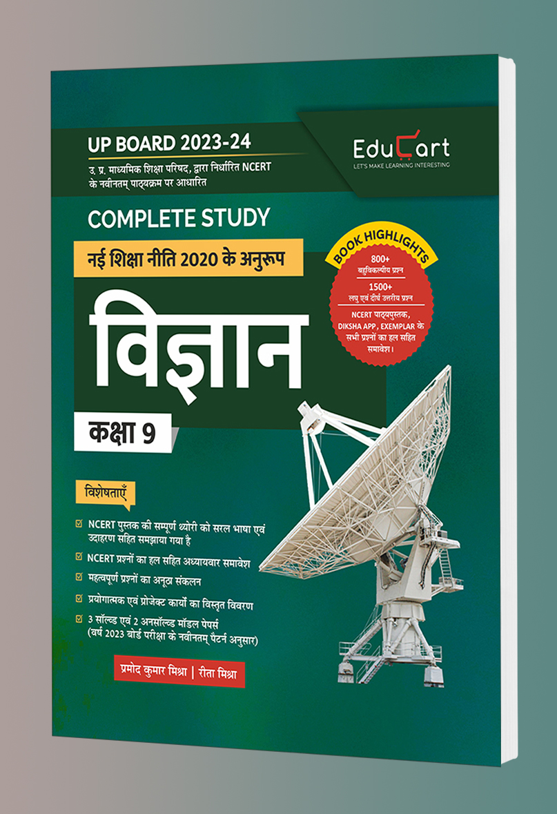 Educart Latest CBSE | UP Board | Class 9 Books 2024-25: QB | SQP