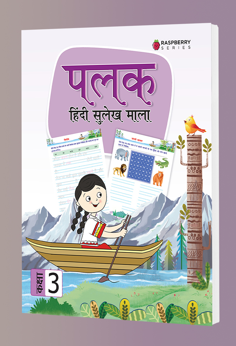 Educart Palak (Hindi Sulekh Mala) Textbook for Class 3