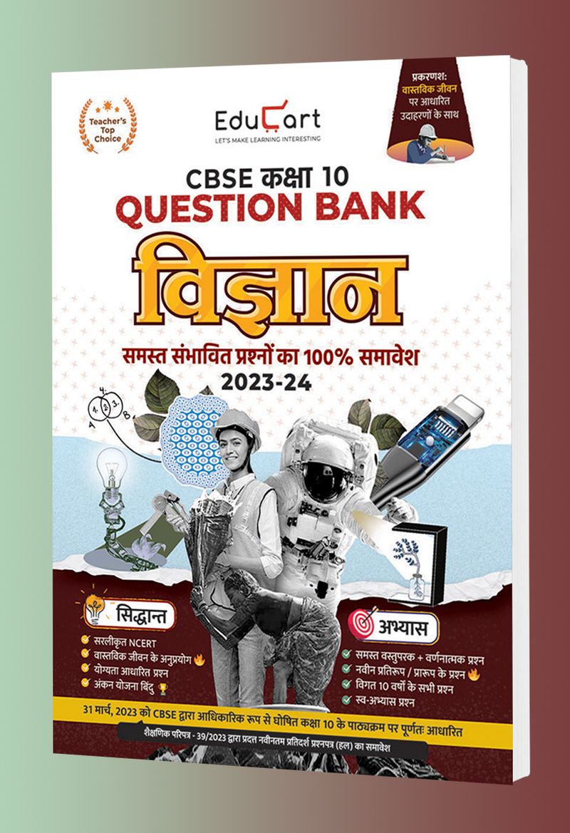 Educart Class 10 Question Banks for CBSE 2024-25 Exams