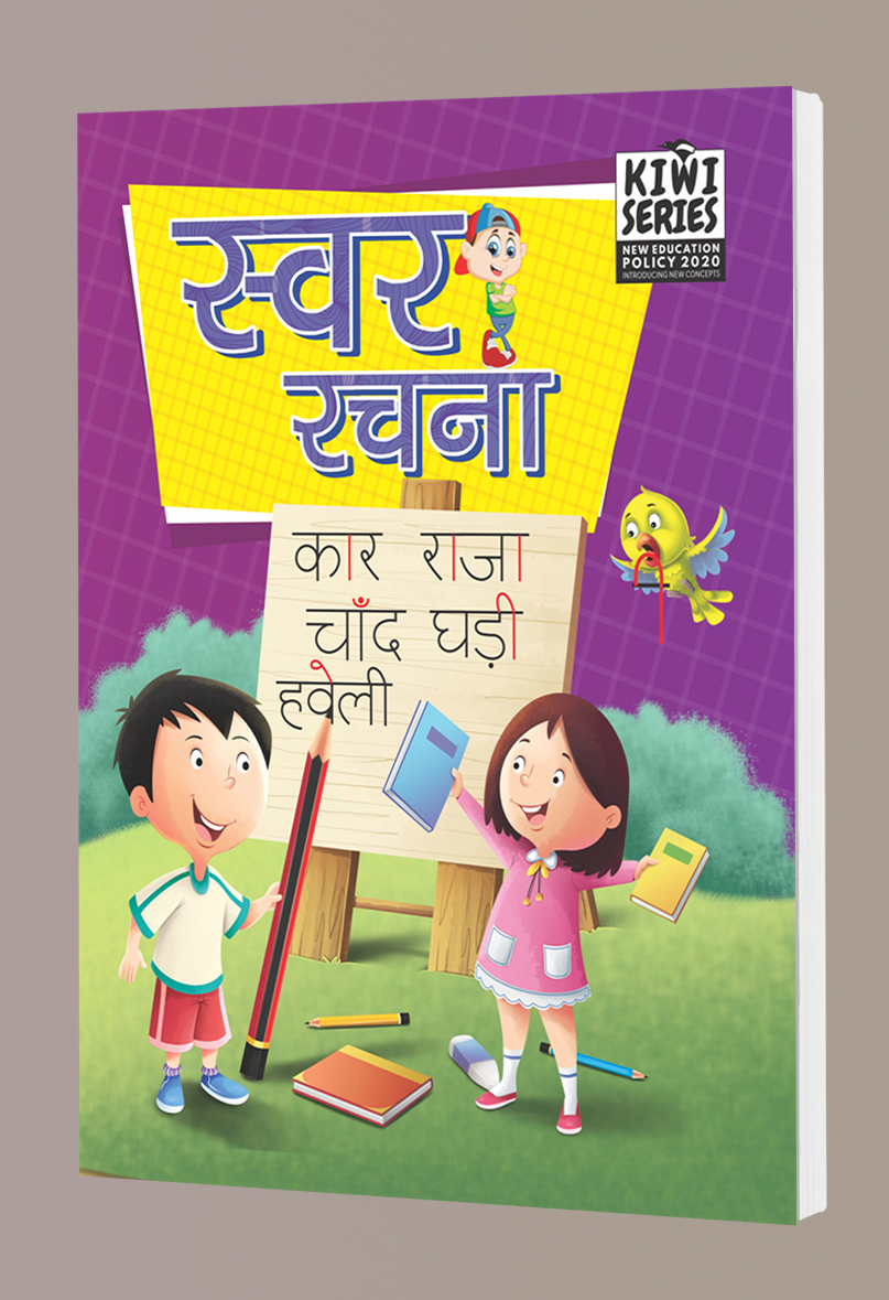 Educart Swar Rachna (Writing) Book for UKG (5-7 Years Kids)