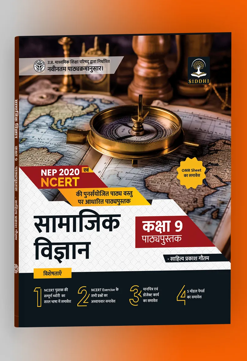 Educart Latest CBSE | UP Board | Class 9 Books 2024-25: QB | SQP