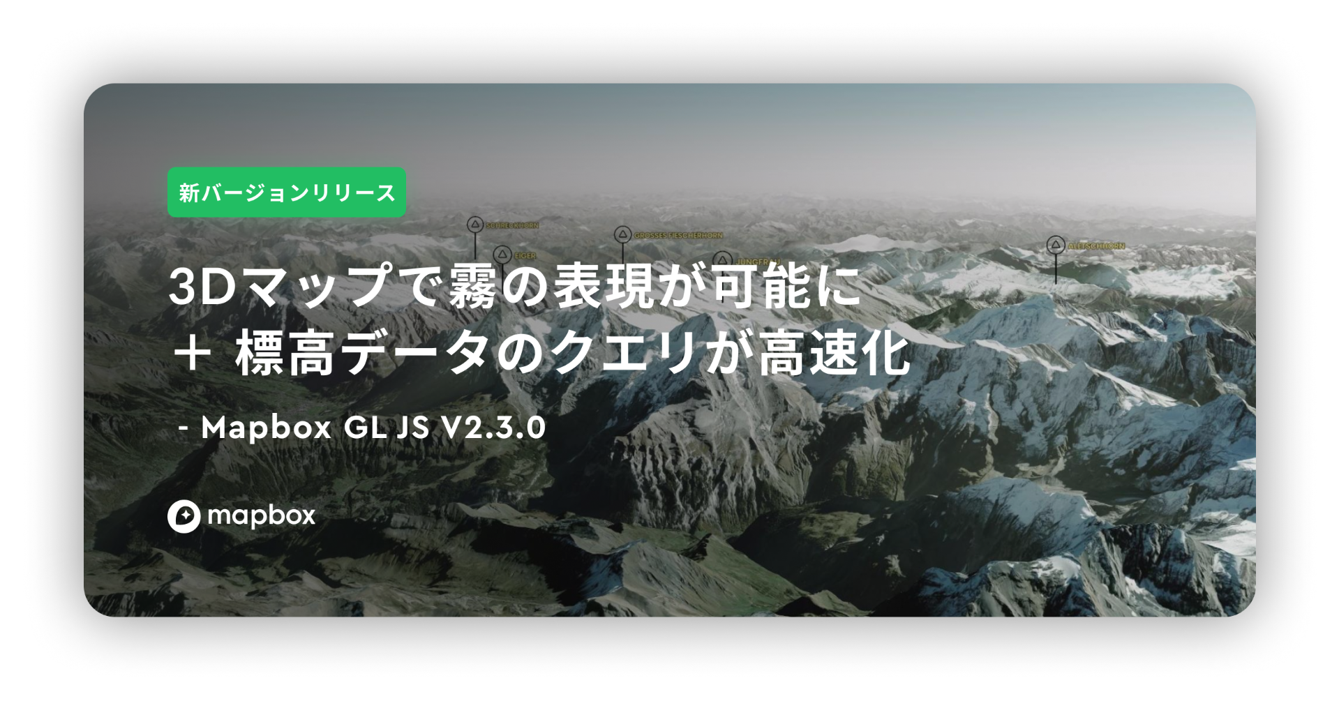 【新バージョンリリース】3Dマップで霧の表現が可能に ＋ 標高データのクエリが高速化 ｜ Mapbox GL JS v2.3.0｜ブログ｜Mapbox Japan