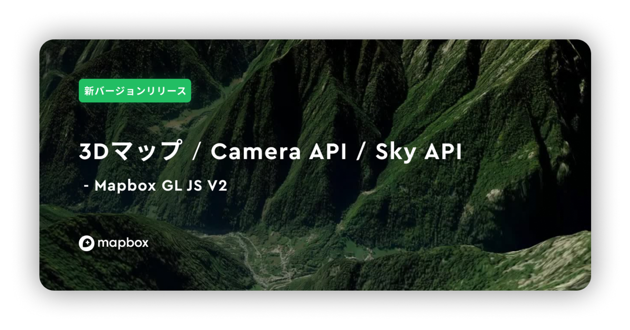 【新バージョンリリース】3Dマップ / Camera API / Sky API ｜ Mapbox GL JS v2｜ブログ｜Mapbox Japan