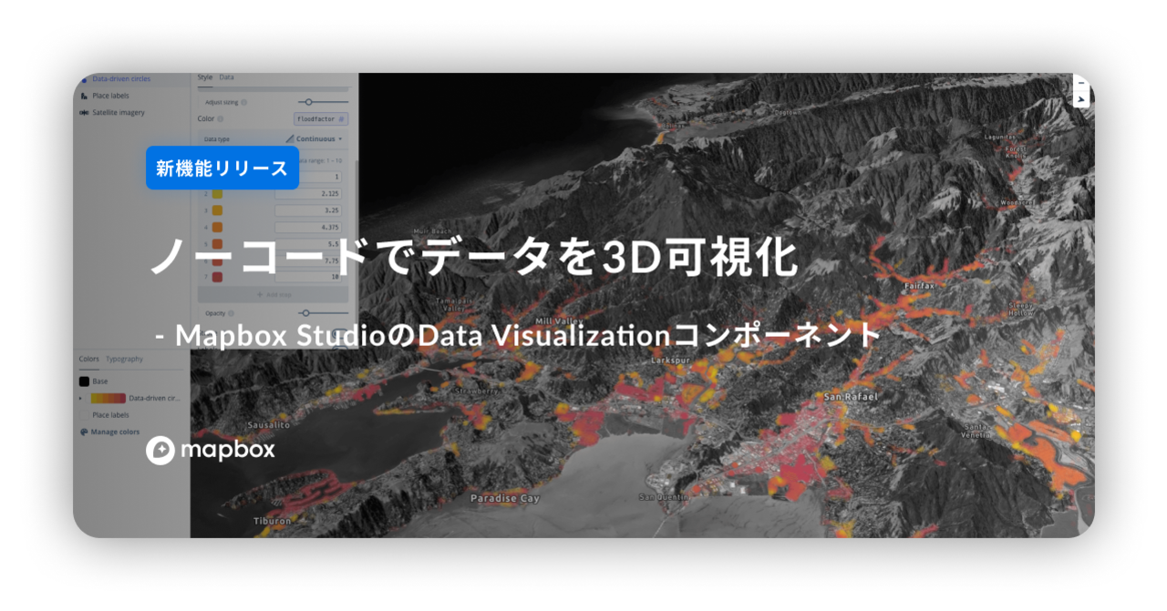 【新機能リリース】ノーコードでデータの3D可視化 ｜ Mapbox Studio｜ブログ｜Mapbox Japan