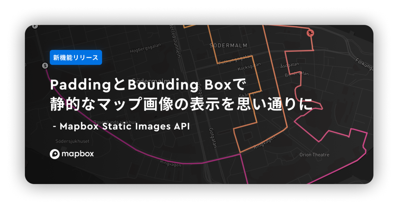 【新機能リリース】PaddingとBoundingBoxで静的なマップ画像の表示を思い通りに｜ Mapbox Static Images API｜ブログ｜Mapbox Japan