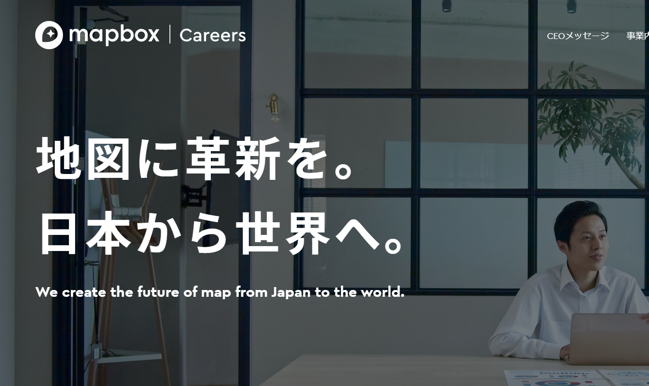 マップボックス・ジャパン採用ページを公開しました｜ブログ｜Mapbox Japan