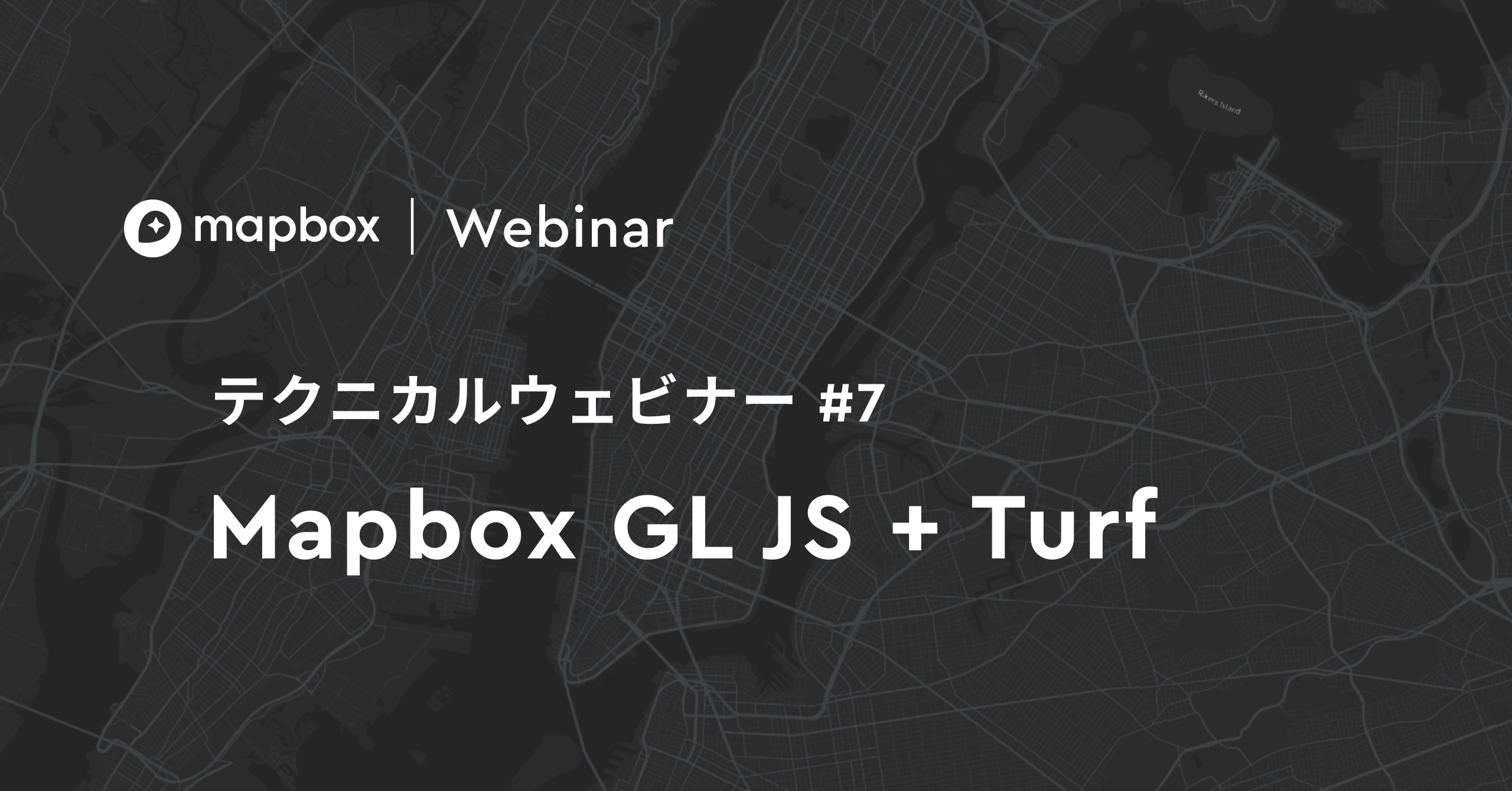 テクニカルウェビナー#7 Mapbox GL JS + Turf - ｜ウェビナー｜Mapbox Japan