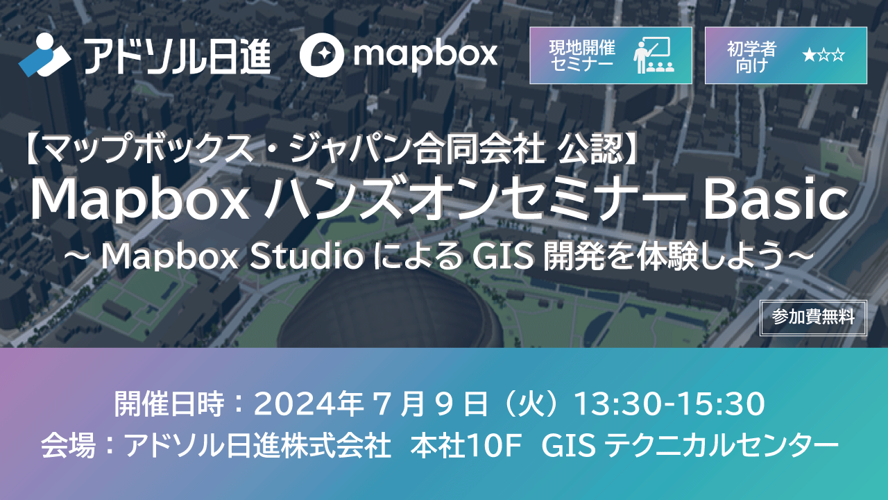 ウェビナー｜Mapbox Japan