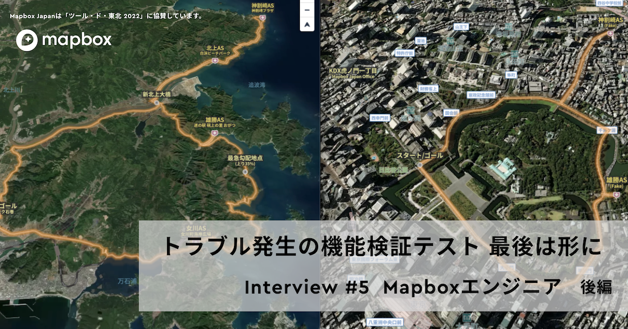 リアルタイムマップ東北応援企画｜Mapbox Japan