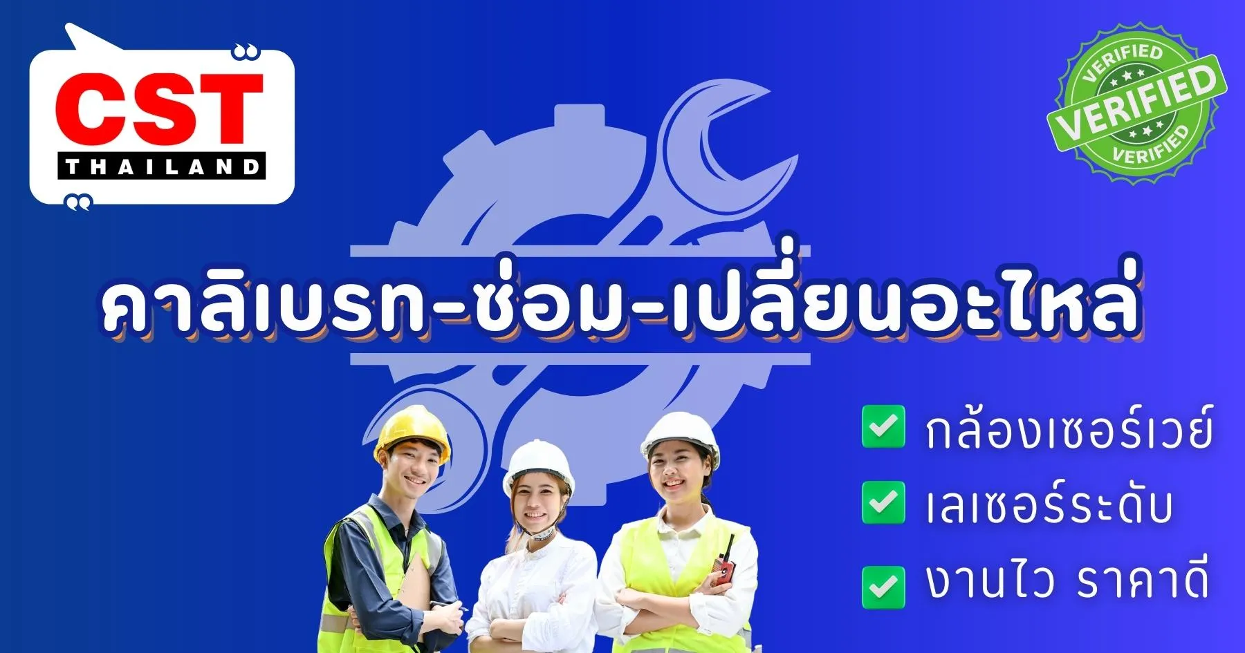 CST-SERVICE | ซ่อม,เปลี่ยนอะไหล่,คาลิเบรท,ปรับจูน,กล้องสำรวจ,กล้องเซอร์ ...