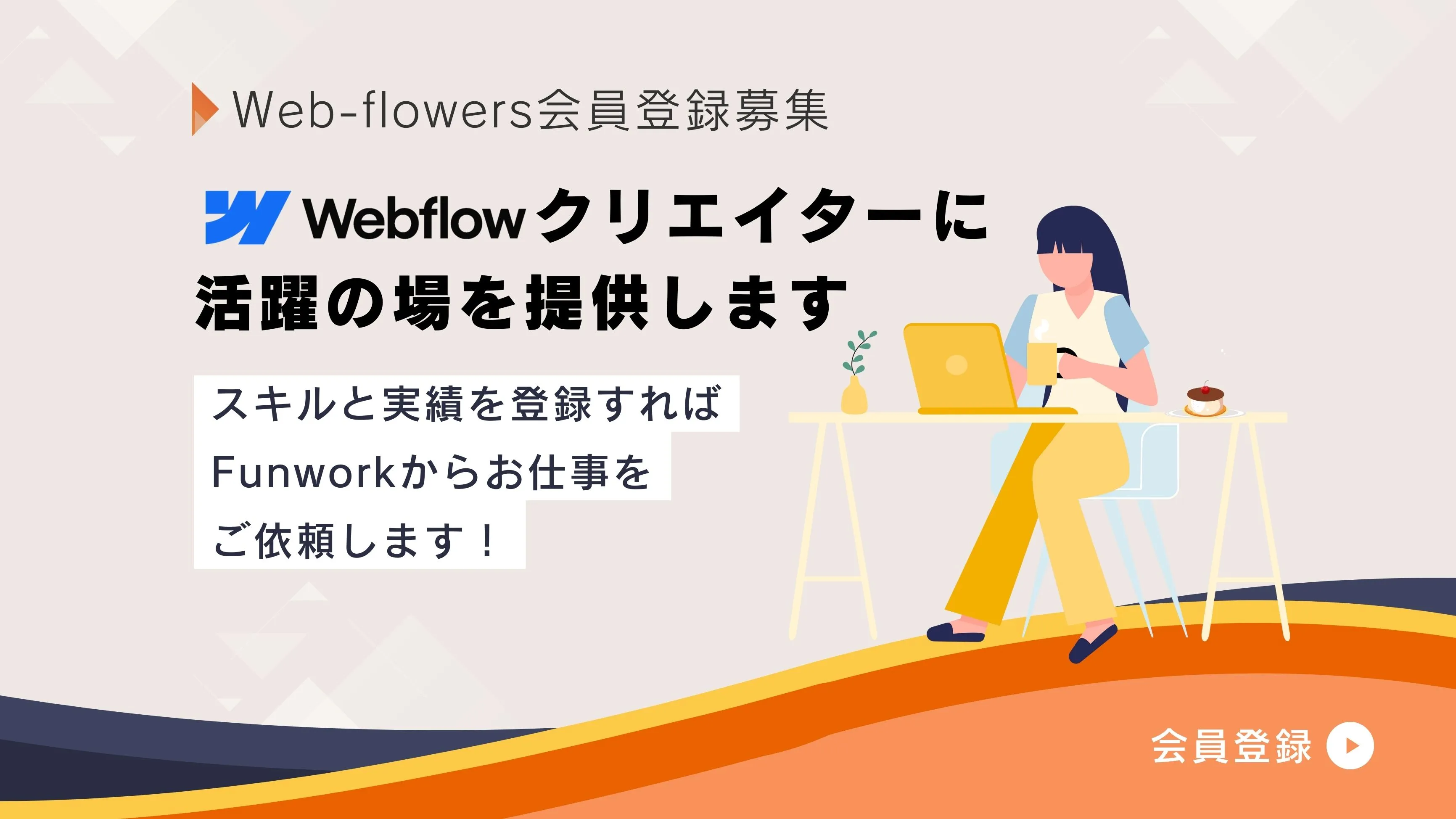 最強のサイト制作ノーコードツール『Webflow』とは？ - メリットについて数字を交えてご紹介 - | Sitefun | Funwork