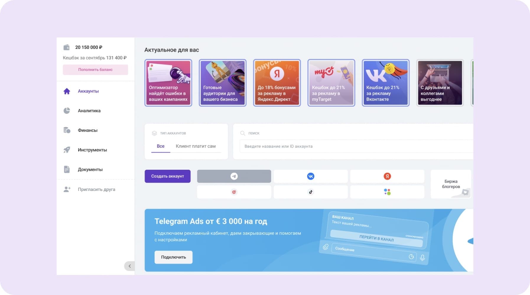 Как подключиться к Telegram Ads через OneSpot — блог OneSpot