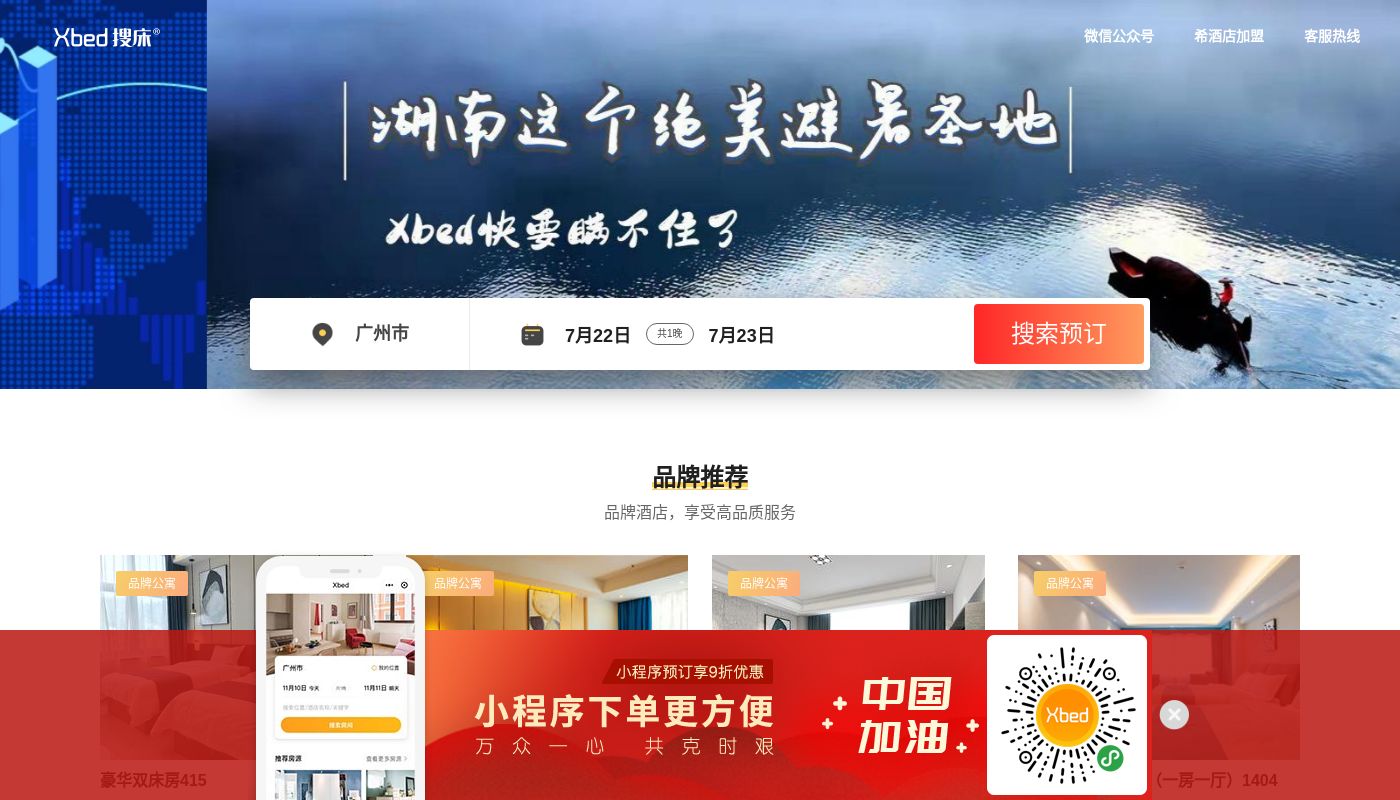 Top 18 Hotel Startups in 2024