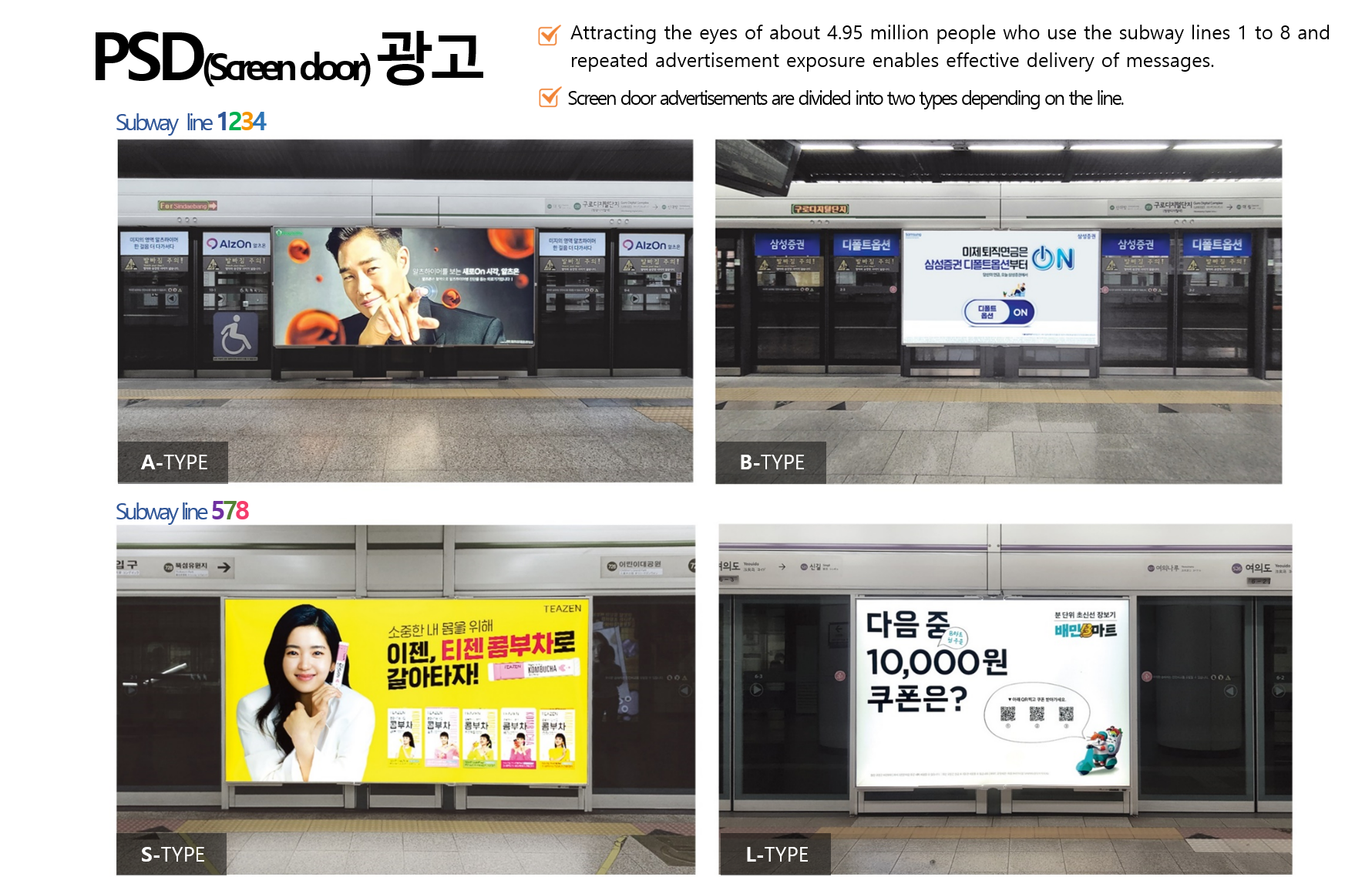 Subway Screen Door(PSD)SUBWAY