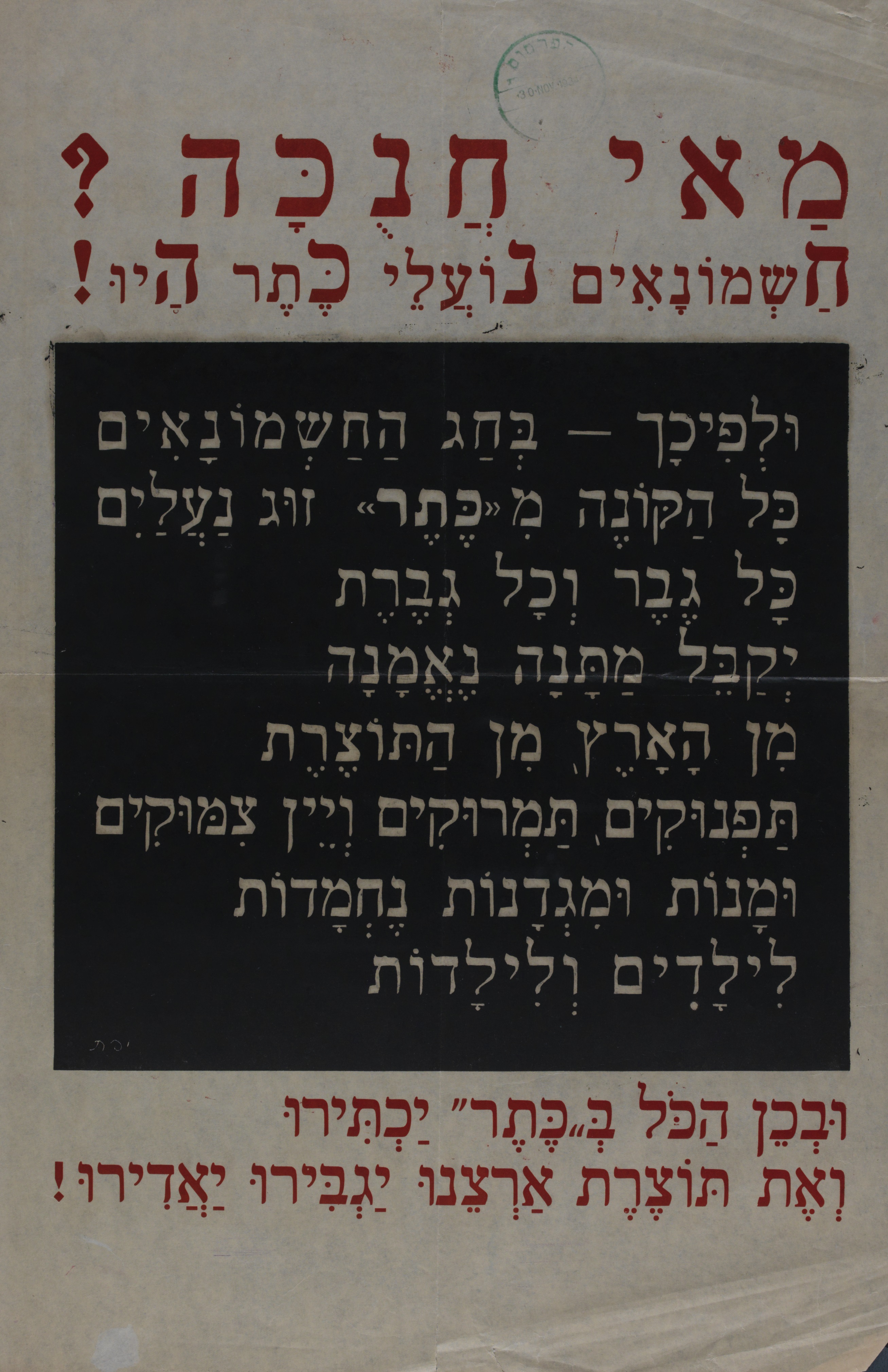 What is Chanukah?, Keter Shoe Advertisement, 1934 | The National ...