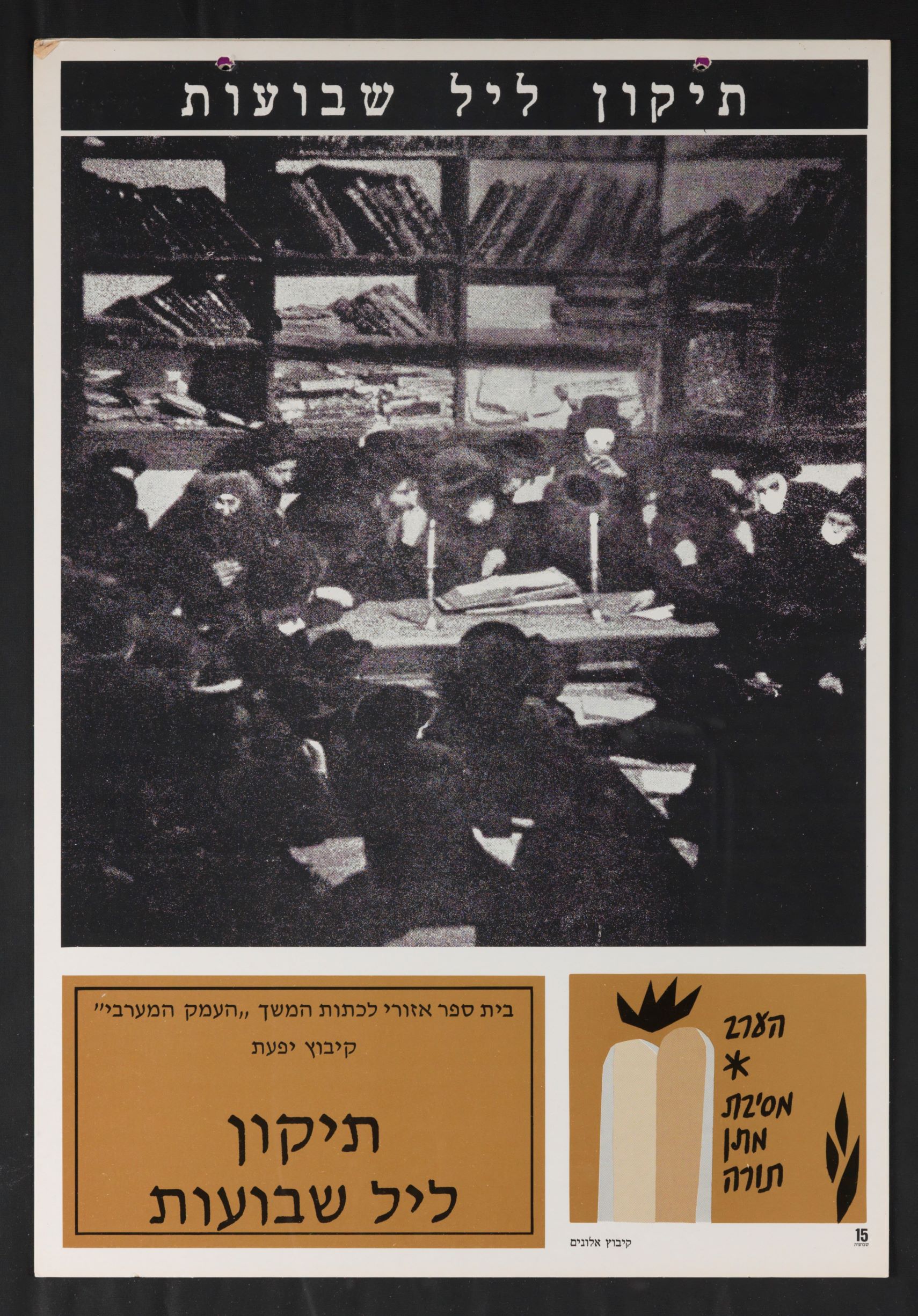 Shavuot Customs in Words and Pictures | The National Library of Israel ...