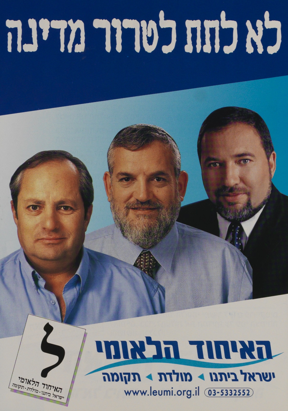 National Union Election Poster, 2003 | The National Library of Israel ...