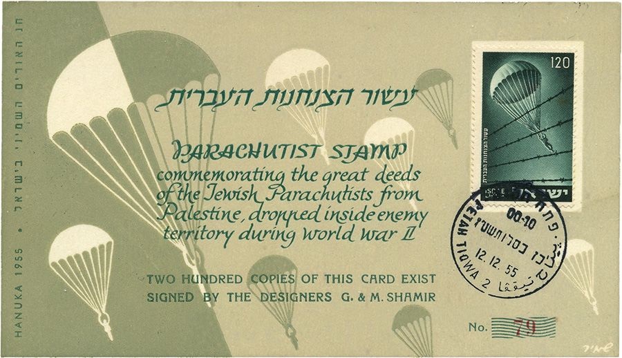 Parachutist Stamp, December 12, 1955 | The National Library of Israel ...