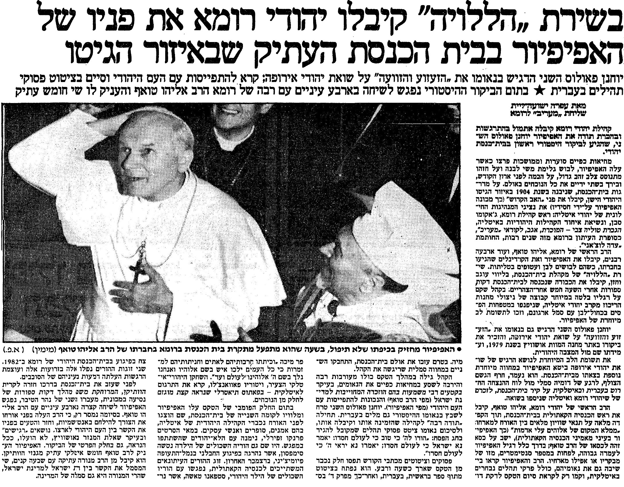 Pope John Paul II visits the Great Synagogue of Rome, 1986 | The ...