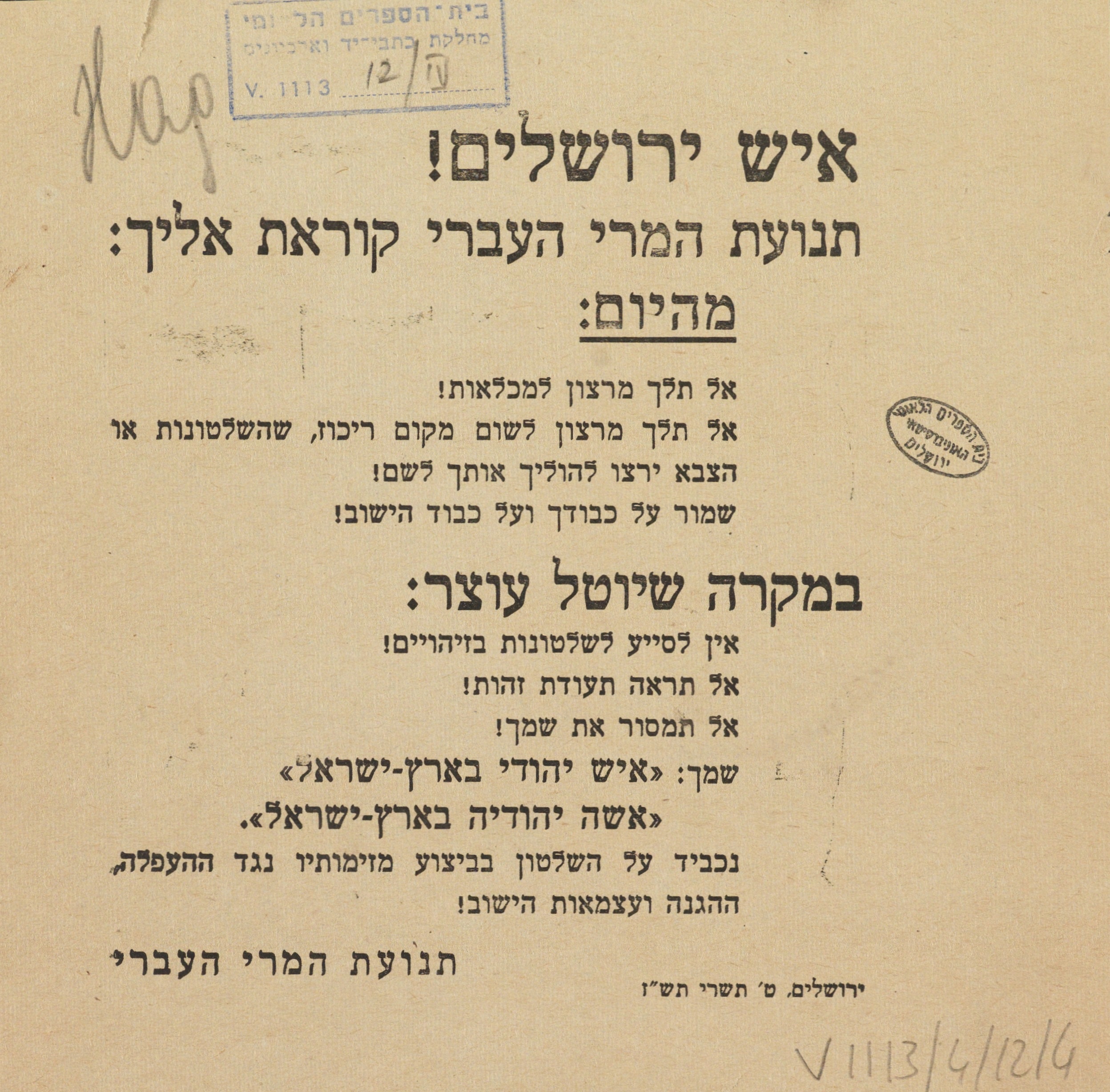 Notice from the Jewish Resistance Movement, 1946 | The National Library ...
