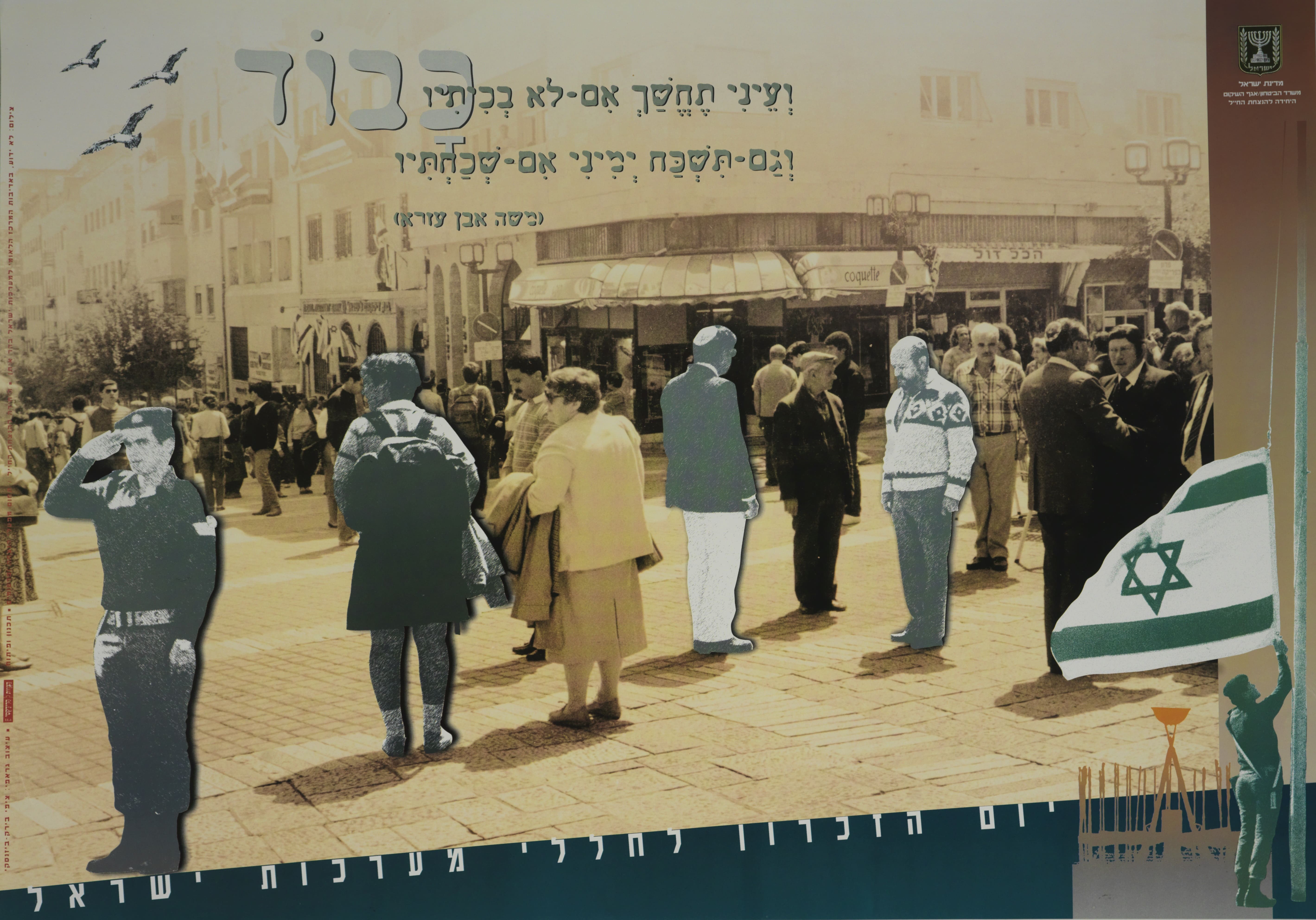 Poster Commemorating Yom Hazikaron (Memorial Day) | The National ...