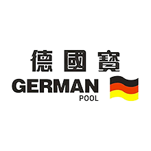 GermanPool德國寶雪櫃維修服務｜極速全港上門