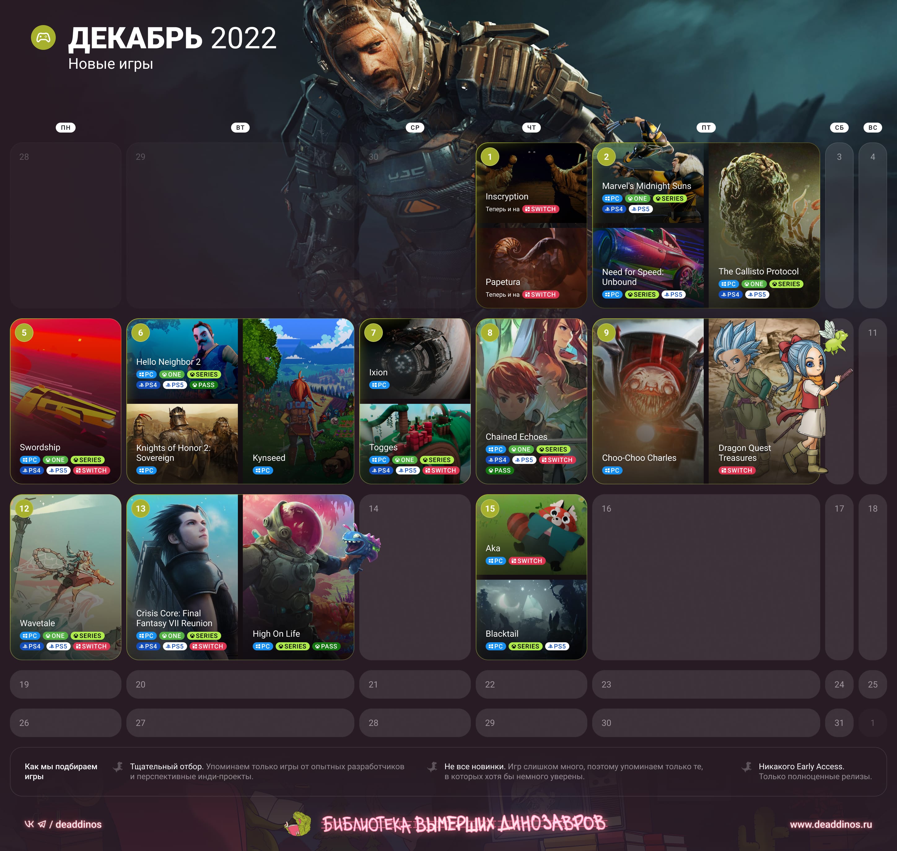 Игры — Декабрь 2022