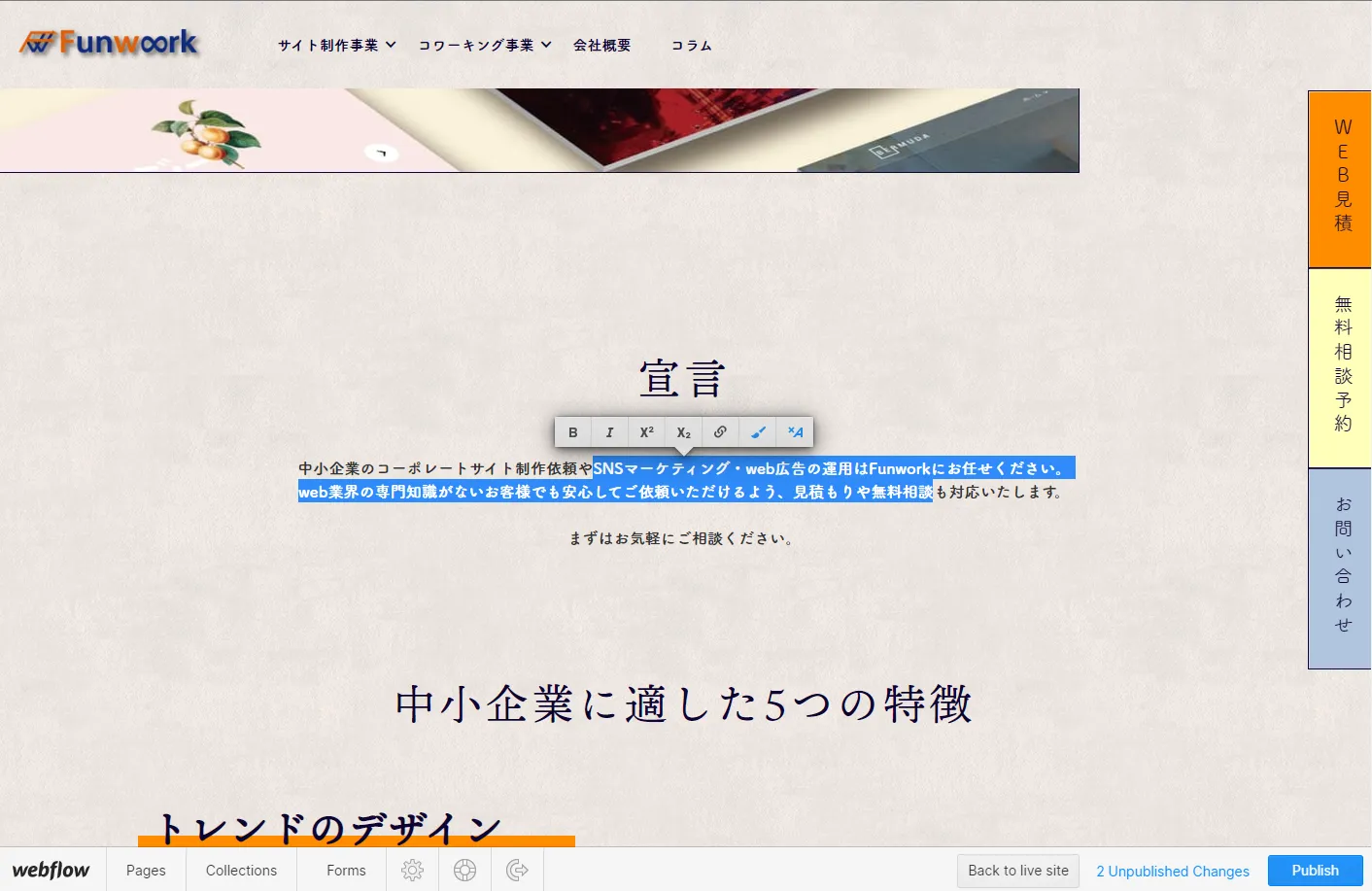 【Webflow】 クライアント向けエディター画面の操作説明書 | Sitefun | Funwork