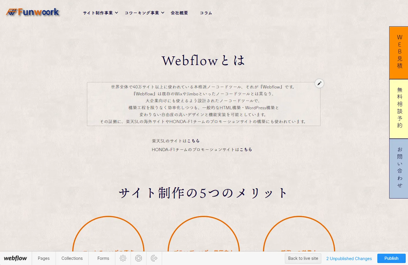 【Webflow】 クライアント向けエディター画面の操作説明書 | Sitefun | Funwork