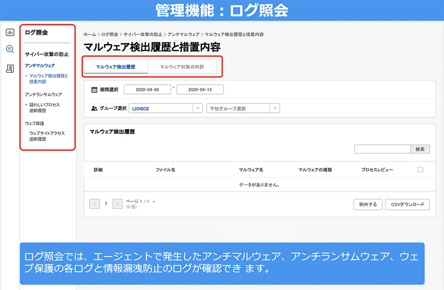 EXO セキュリティー -株式会社LIONICE