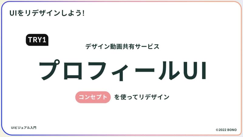 UIビジュアル基礎 | BONO - UIとUXデザインのコミュニティ