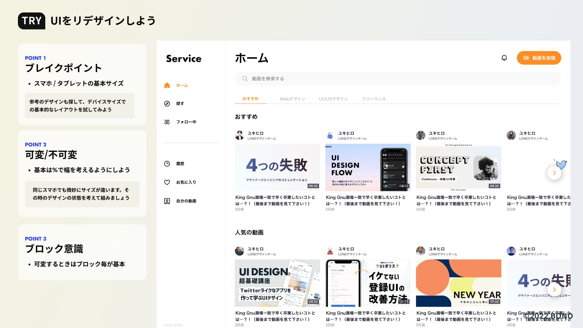 UIビジュアル基礎 | BONO - UIとUXデザインのコミュニティ