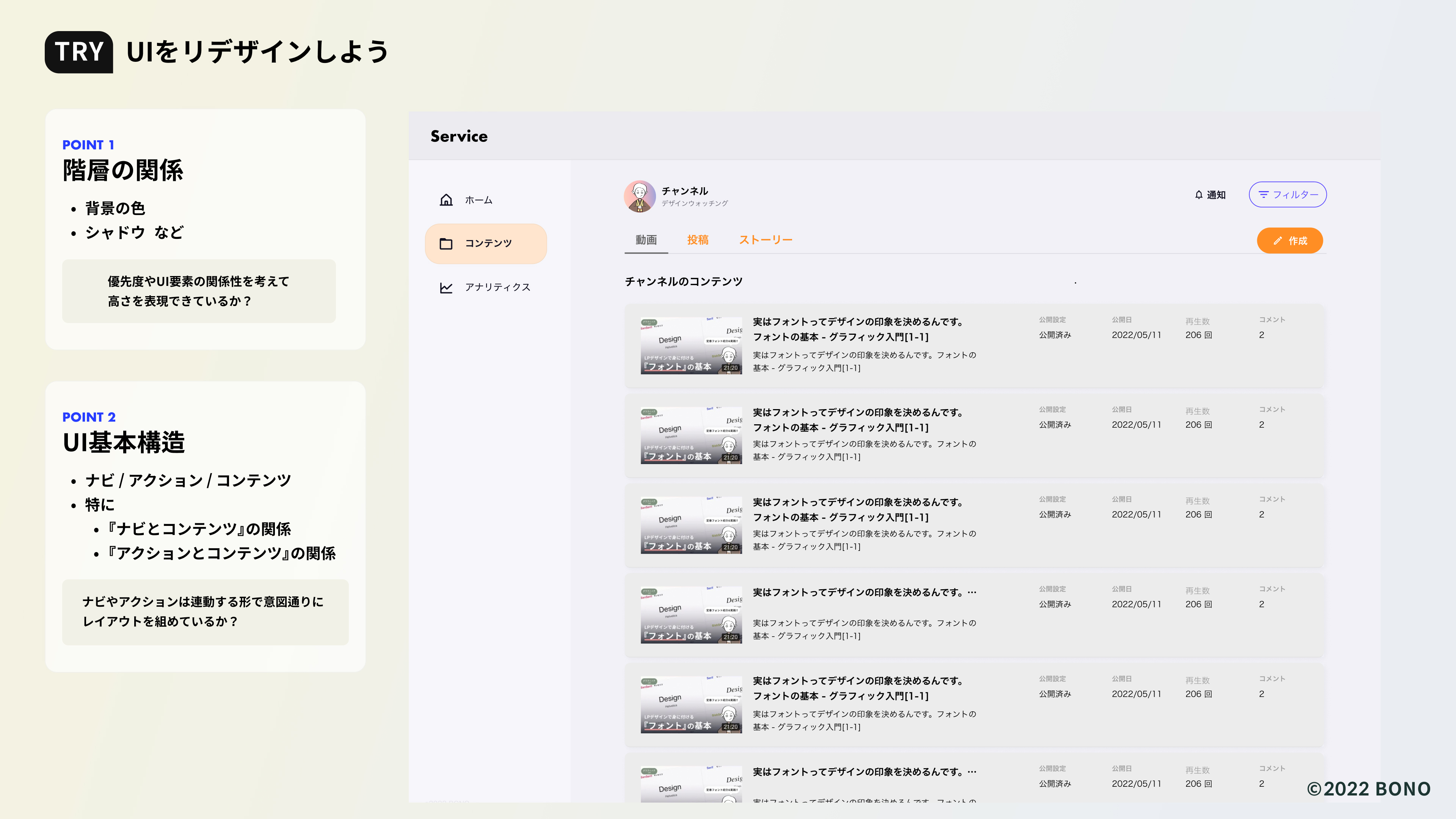 UIビジュアル基礎 | BONO - UIとUXデザインのコミュニティ