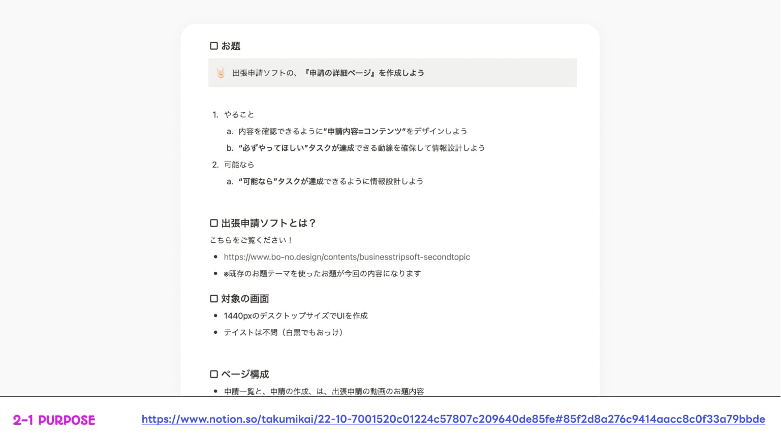 ゼロからはじめるUI情報設計 | BONO - UIとUXデザインのコミュニティ