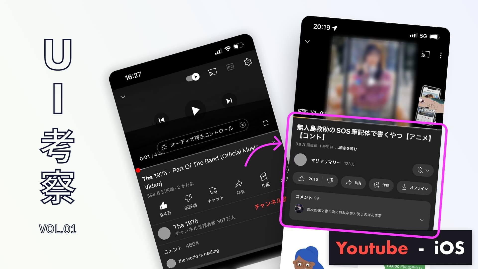 UI考察:Youtube iOSのABパターン、なぜ変えた？を考えて | BONO