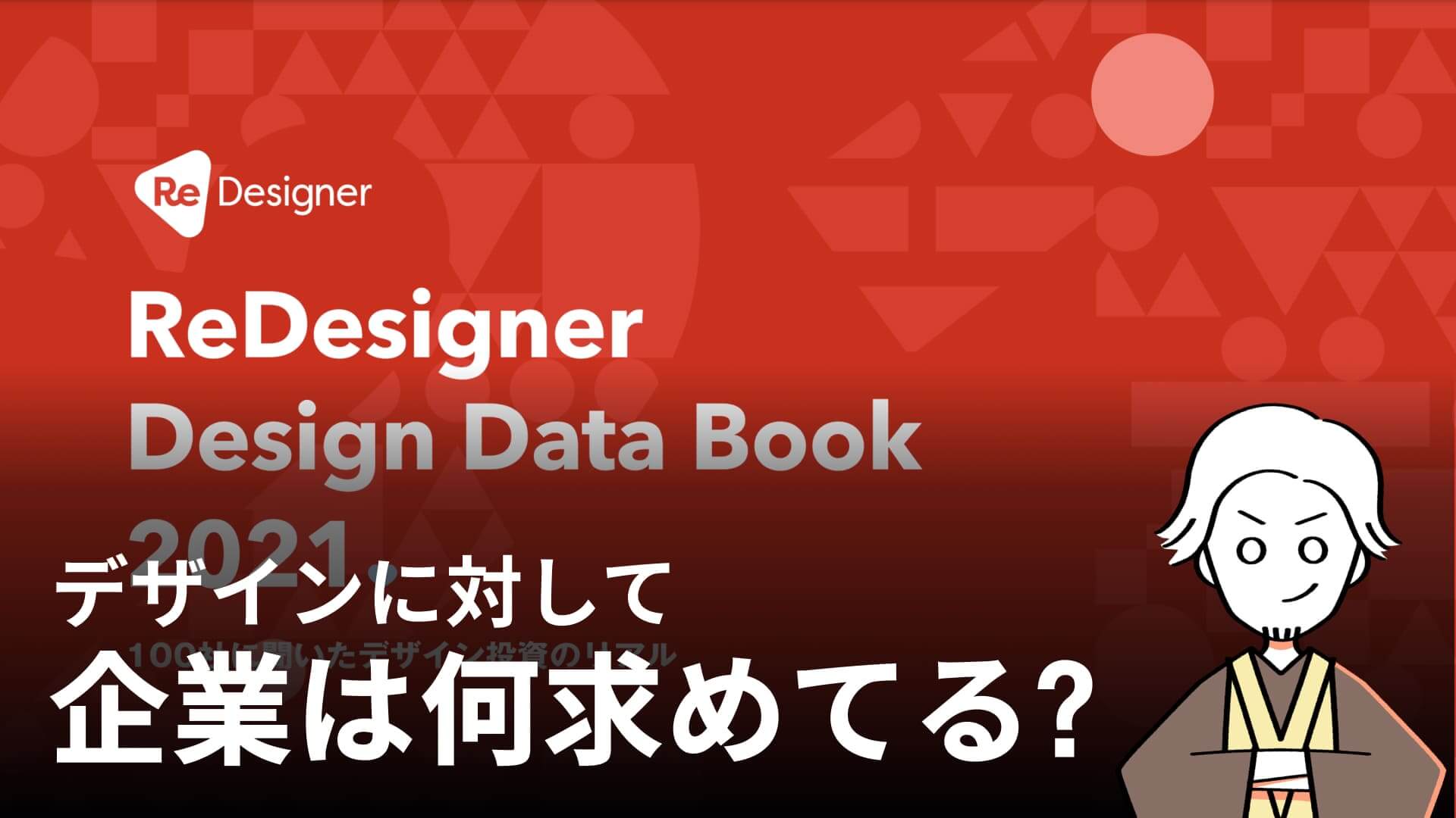 平均給与はいくら？GoodpatchのRedesignerの資料から、企業がデザインに対して何考えてるのか見ていく | BONO