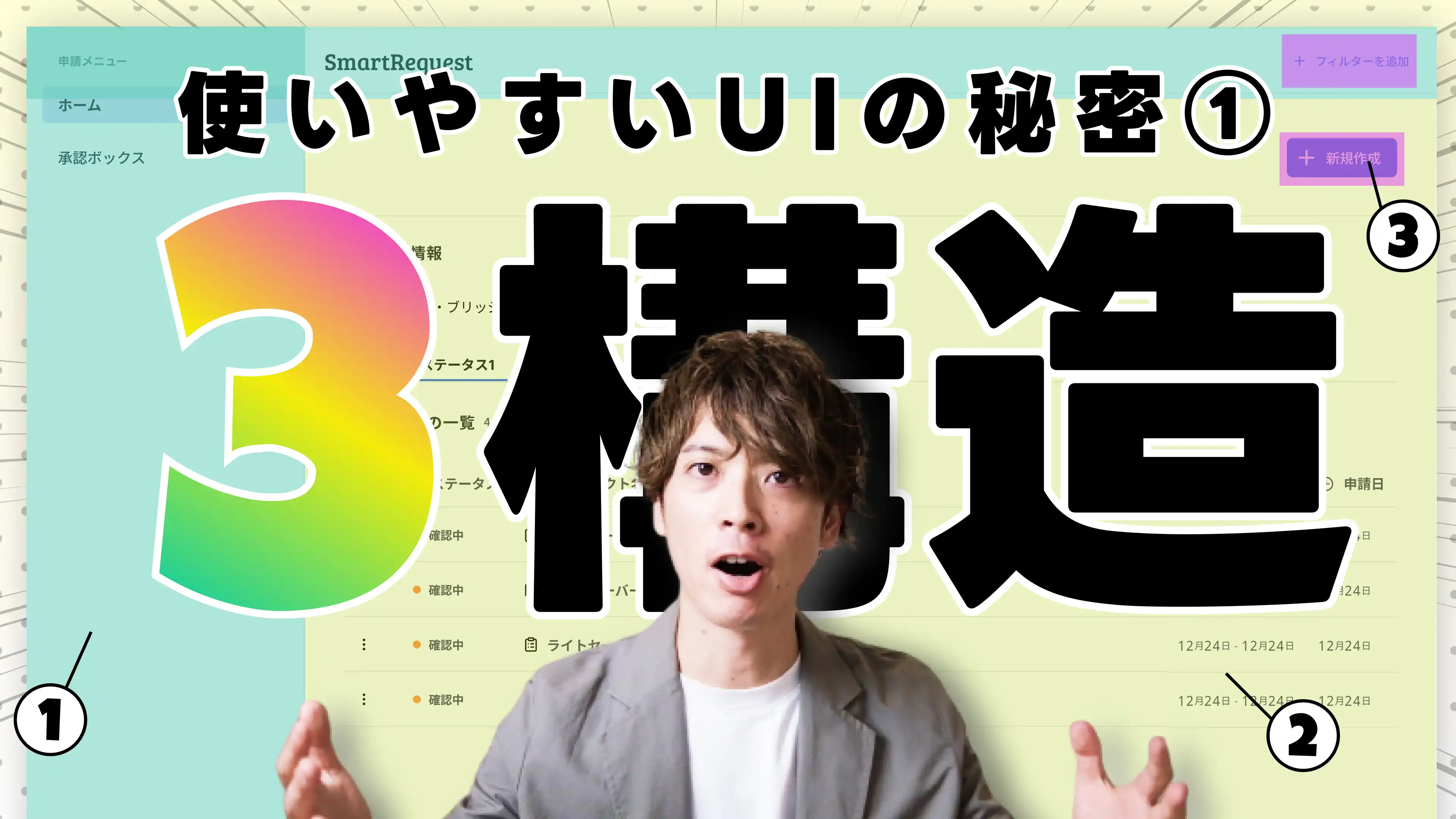 【使いやすいUIの秘密】何がダメかわかる？NGなUIで理解する、劇的にUIデザインの理解が進む『UI3構造』 | BONO