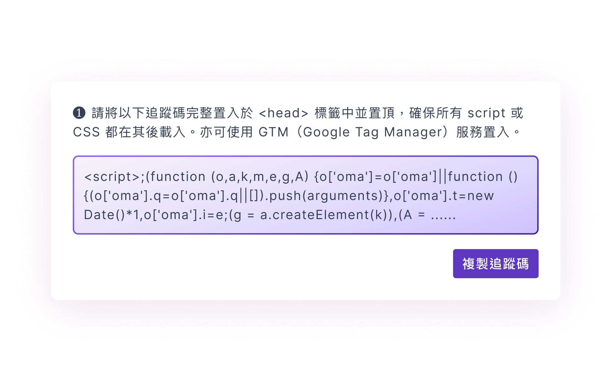 行為追蹤 Tracking｜OakMega Social CRM