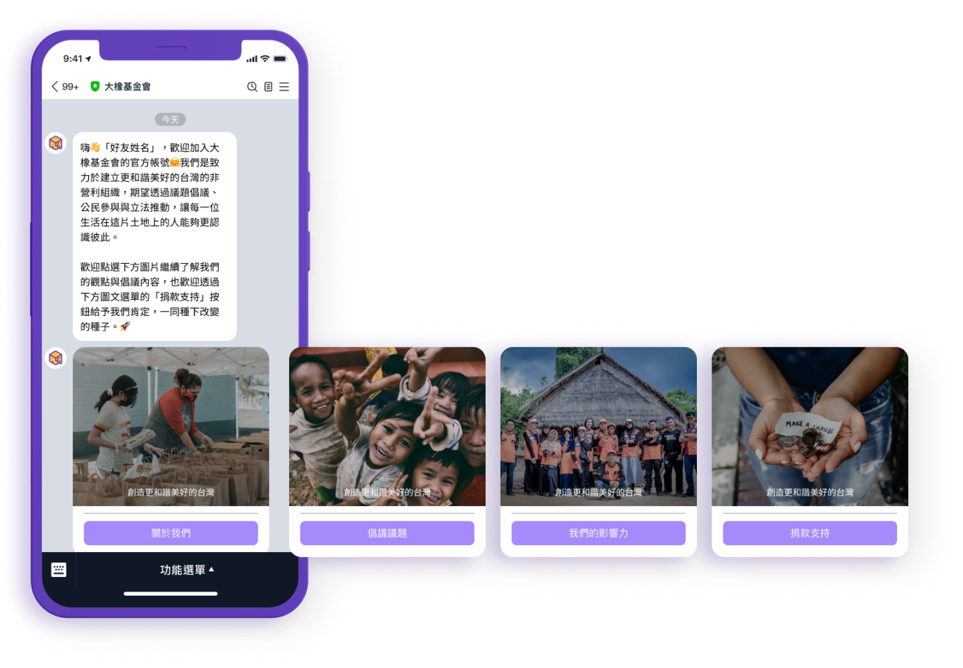 解決方案｜非營利組織｜OakMega Social CRM