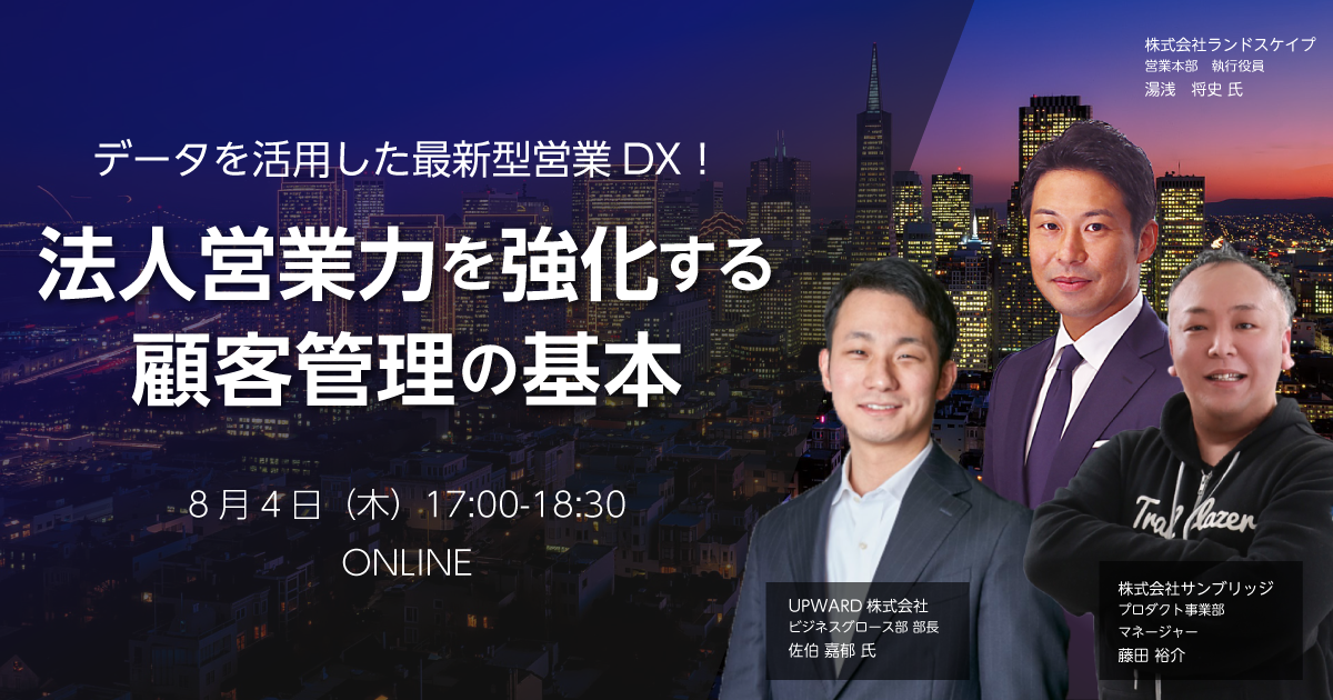 セミナー・イベント | 営業力を強化するDXツール UPWARD（アップワード）