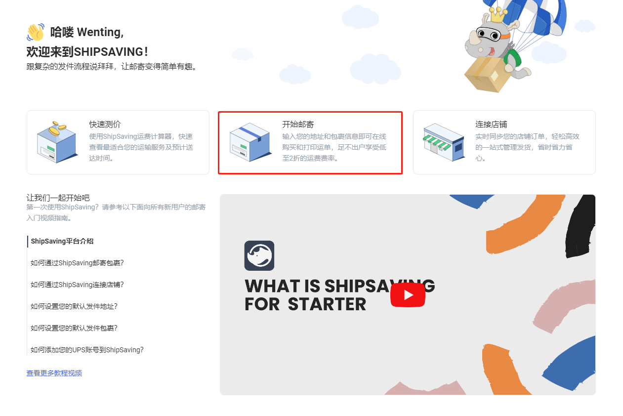 轻松创建发货运单：ShipSaving创建运单指南