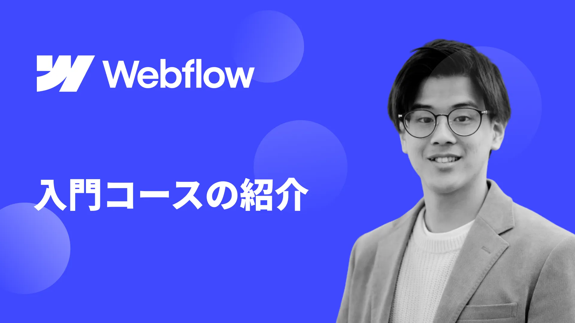 Webflow入門コース前編 | LikePay