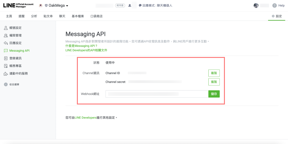 透過 Messaging API 打造品牌專屬 LINE 官方帳號！