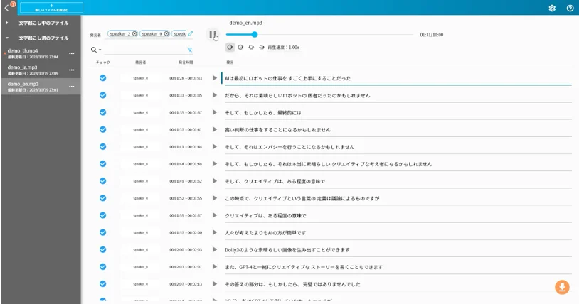 SecureMemo | 高精度オンプレミス音声文字起こし