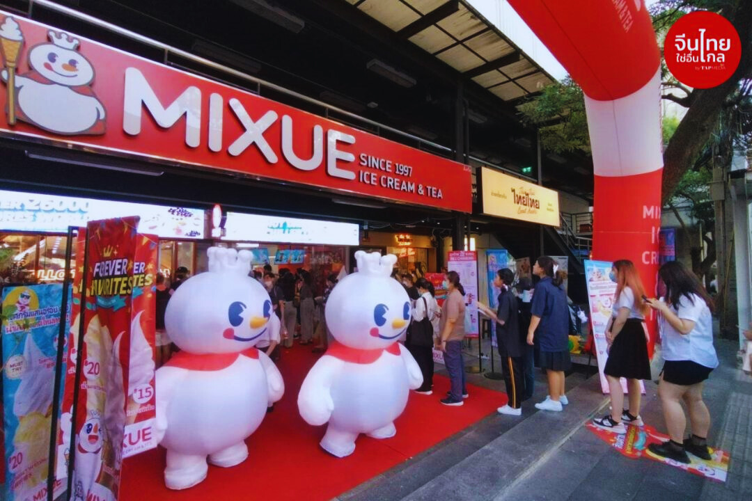 ไม่ได้มาเล่นๆ ! MIXUE ‘ไอติมจีนเจ้าดัง’ บุกสยาม ตั้งเป้า 3 ปี ขยายไทย ...