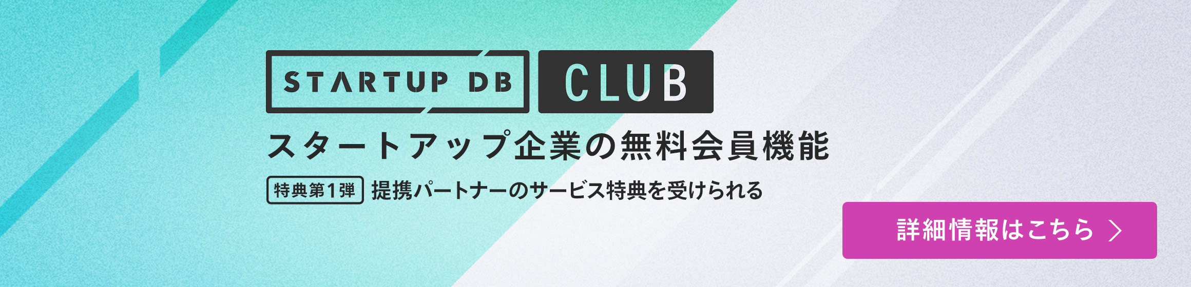 STARTUP DB｜Services｜フォースタートアップス株式会社